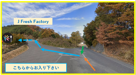 アクセス | J Fresh Factory株式会社