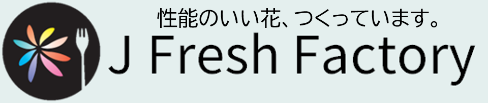 J Fresh Factory株式会社 | 性能のいい花、作っています。